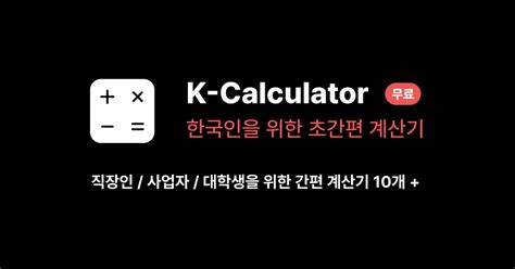 부가세 계산기 K Calculator
