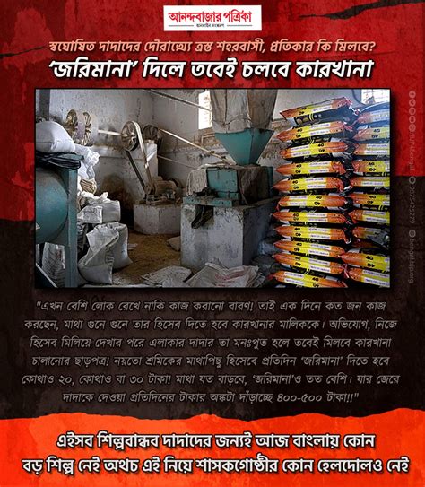 Bjp West Bengal এইসব শিল্পবান্ধব দাদাদের জন্যই আজ বাংলায় কোন বড় শিল্প নেই অথচ এই নিয়ে