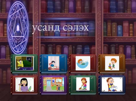 Өдрийн дэглэм үйл үг Find The Match