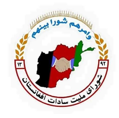 حامیان شورای ملیت سادات