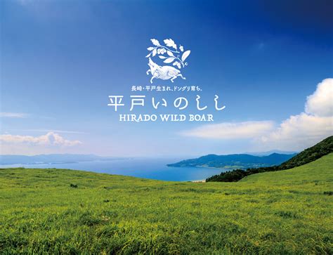 New ジビエ 平戸いのしし 極旨 ベーコン スライス 西九州させぼ地域商社