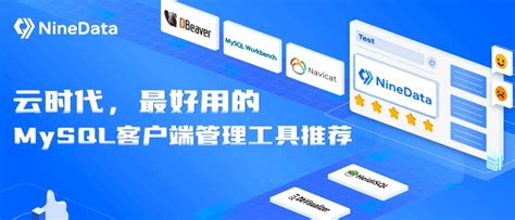 云时代，最好用的 Mysql 客户端工具推荐 个人文章 Segmentfault 思否