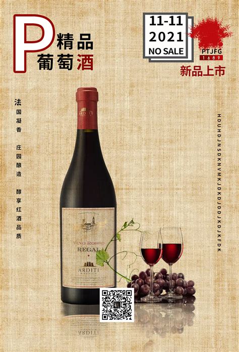 葡萄酒海报设计妍妍的作品 站酷zcool