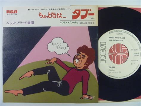 国内盤ペレスプラード Perez Pradoちょっとだけよ タブー8時だよ全員集合 RCA 1973年 白ラベル B面