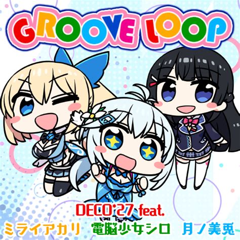 Groove Loop 萌娘百科 万物皆可萌的百科全书