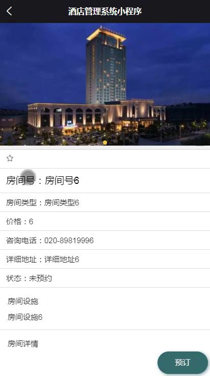 基于springbootvueuniapp微信小程序的酒店管理系统的详细设计和实现 阿里云开发者社区