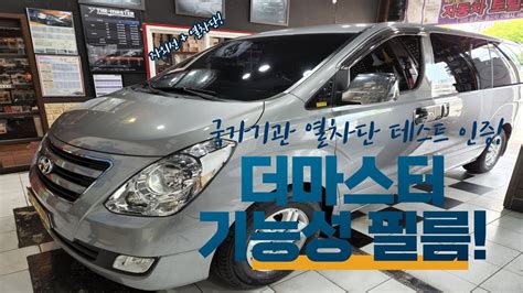 임팩트카 인천 썬팅 부평 자동차 틴팅 잘하는곳 추천받아 중고차 썬팅 제거후 열차단 썬팅 재시공 Youtube