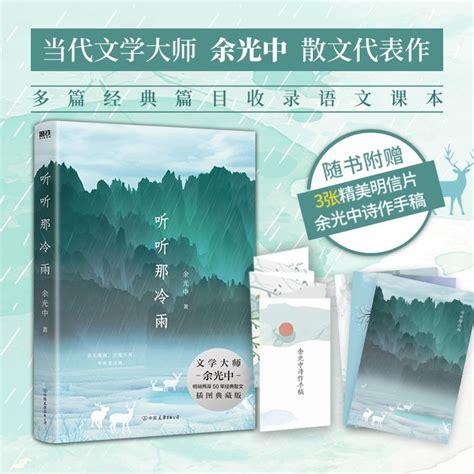 聽聽那冷雨新版 當代文學大師余光中散文創作的高峰 當代文學作品全新下殺Daisy甄选 蝦皮購物