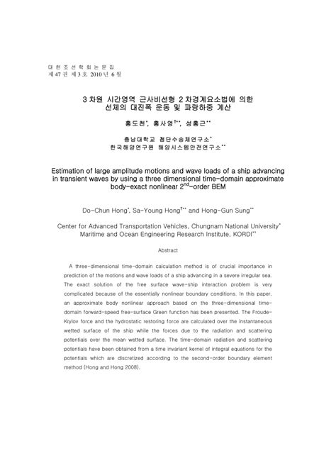 Pdf Estimation Of Large Amplitude Motions And Wave Loads Of A Ship
