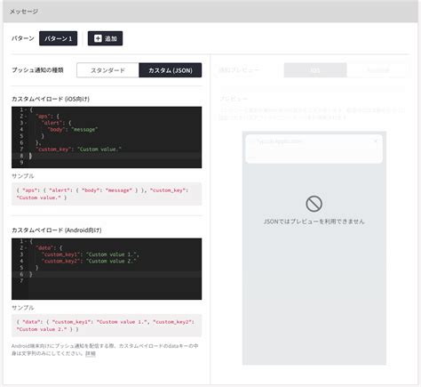 repro app 仕様変更 カスタム（json）形式のプッシュ通知でuiを改善します repro helpandsupport