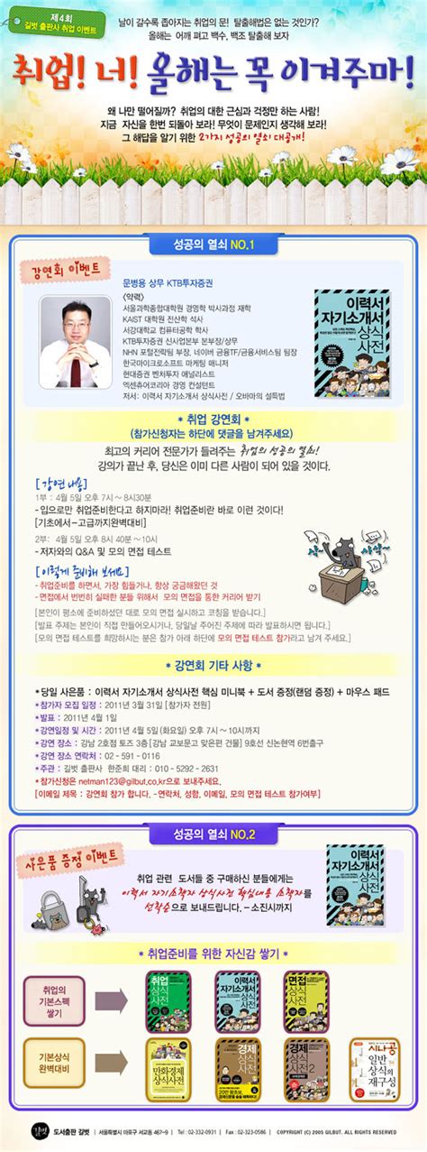 문병용 『이력서 자기소개서 상식사전』 사락포스트