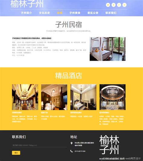 Html5期末大作业：关于旅游景点介绍的html网页设计——榆林子州 8页 含毕设论文9000字 建议收藏基于html5毕设论文 Csdn博客
