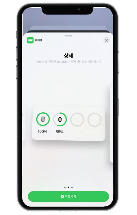 아이폰 배터리 표시 방법 잠금화면 위젯 설정까지
