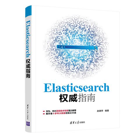 清华大学出版社 图书详情 《elasticsearch权威指南》