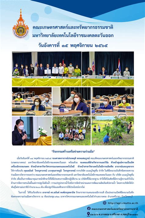 พิธีลงนามบั คณะเกษตรศาสตร์และทรัพยากรธรรมชาติ เกษตรบางพระ