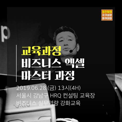 자기성장아카데미 [엑셀 마스터 과정] Hrq 엑셀mvp 엑셀전문가 엑셀강사 엑셀마스터과정 Facebook