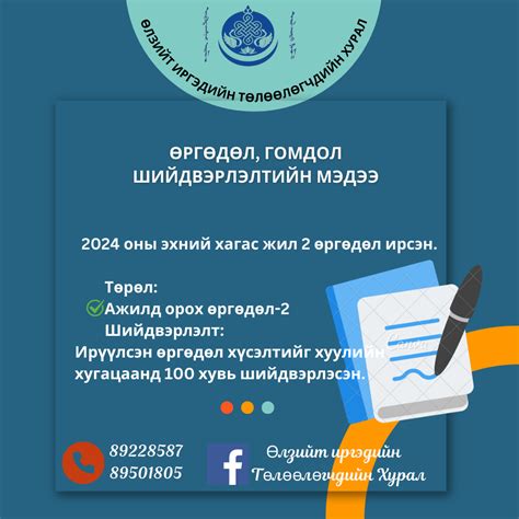 Өлзийт сумын 2024 оны хагас жилийн өргөдөл гомдол шийдвэрлэлтийн мэдээ