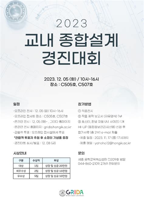 2023 교내 종합설계 경진대회~1117 자료실 그누보드5