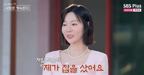 서울대 출신 11기 옥순 방송 후 집 샀다 처음 재산세까지 내 좋아 나솔사계 [sc리뷰]