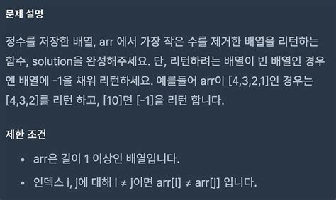 코딩테스트javascript 제일 작은 수 제거하기