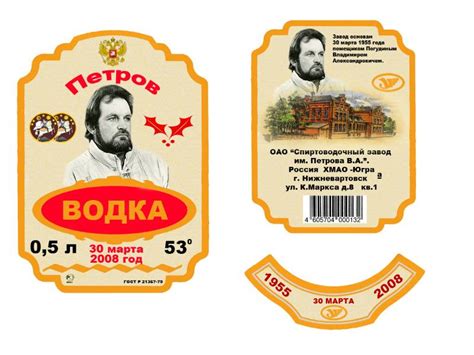 этикетки на водку к Юбилею