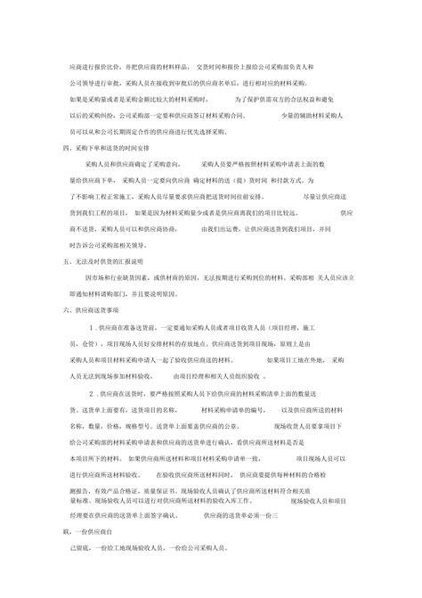 建设工程材料采购管理制度及流程 doc下载 17页 公司经营 果子办公