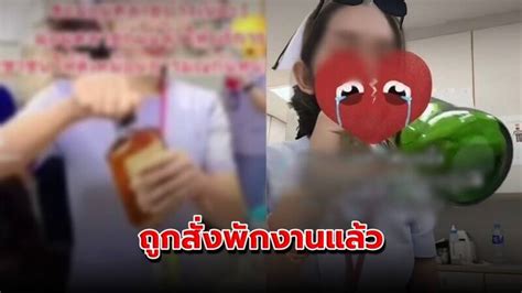โรงพยาบาลต้นสังกัด สั่งพักงาน พยาบาลสาว ซดเบียร์โชว์ สั่งสอบคนในคลิปทั้งหมด