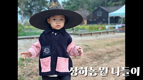 육아브이로그 25개월 아기 일상 아기 층간소음 슬리퍼 배변훈련팬티 추천 상하농원 나들이 꿀팁 Youtube