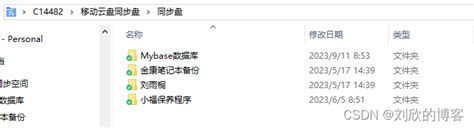 mybase个人笔记数据库的同步（mybase笔记软件二） csdn博客