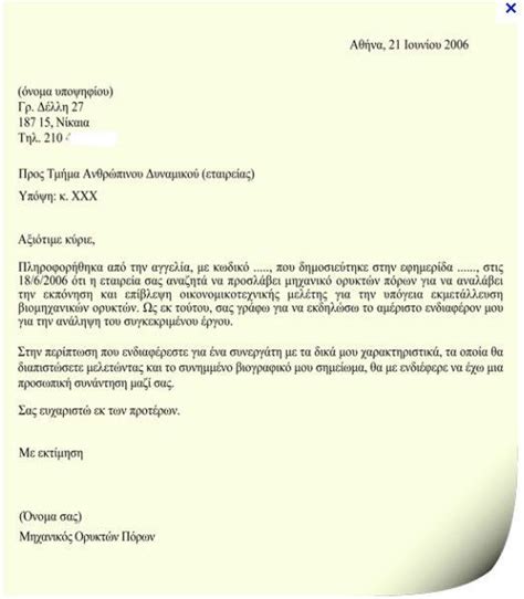 ΓΛΩΣΣΑ Ενότητα 6 Πώς γράφω μια επιστολή Creative Cvs Inbox Screenshot