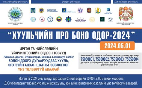 Иргэдэд хууль зүйн зөвлөгөө өгнө