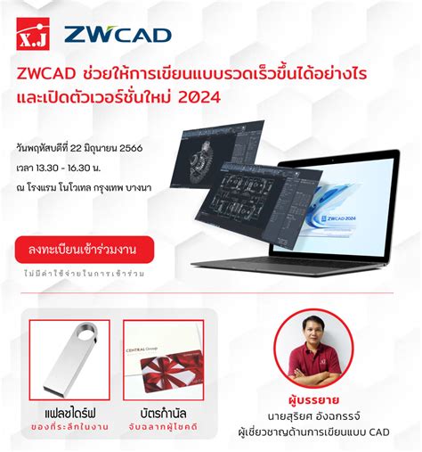 สัมมนา Zwcad 2024 โปรแกรมเขียนแบบ Cad ลิขสิทธิ์ ทดแทน Autocad