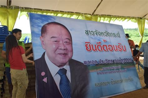 Photo Gallery ขึ้นป้ายต้อนรับพรึบ พล อ ประวิตร วงษ์สุวรรณ ลงกระบี่พรุ่งนี้