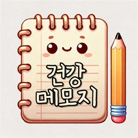 건강메모지 Youtube