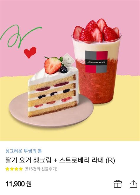 투썸플레이스 딸기 요거 생크림 스트로베리 라떼 R 세컨웨어 헬로마켓