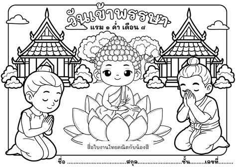 🎉ใบงานระบายสีวันเข้าพรรษา👧🏻 สื่อใบงานไทยคณิตกับน้องสี Facebook