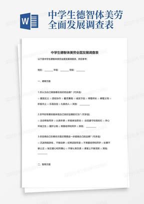 大学德智体美劳自我鉴定300字7篇Word模板下载 编号qwepzwxo 熊猫办公