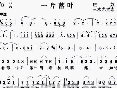一片落叶 歌谱 简谱