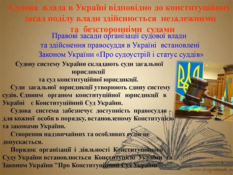 Судова система України презентация онлайн