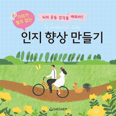 도서출판새샘 ⠀ 도서출판 새샘의 만들기 신간 소식을 전해요☺️ ⠀ 회상 기법과 미술활동의 만남