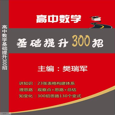 转载 高中数学听得懂，不会解题怎么办？5个方法看穿解题思路有雨有雪新浪博客