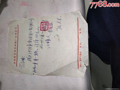 卖自行车介绍证明一张 介绍信 函 图片欣赏 收藏价格 7788连环画