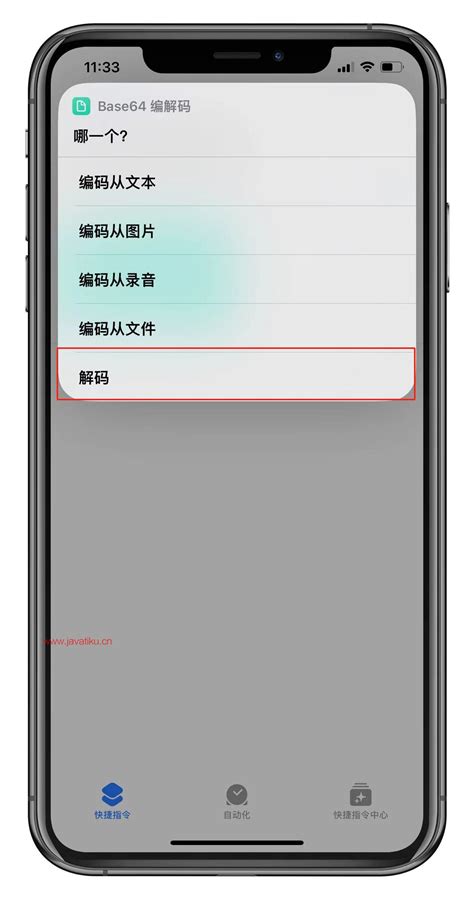 iOS快捷指令教程 如何使用Base 编解码