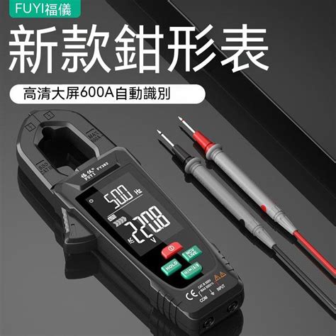 現貨 萬用電錶 數字電錶 萬用錶 數字自動鉗形表鉗型萬用表高精度鉗流表智能萬能表電流表鉗表 露天市集 全台最大的網路購物市集
