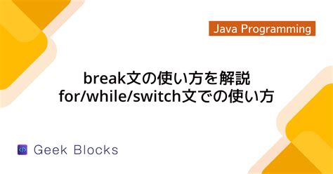 Java Continueでラベルを使って多重ループの処理をスキップする方法