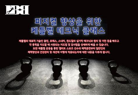 밸런스바디 피지컬 향상을 위한 케틀벨 테크닉 클래스 1 케틀벨의 대표적 기술인 데드리프트 스윙