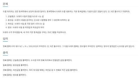 [python] 백준 2108번 통계학