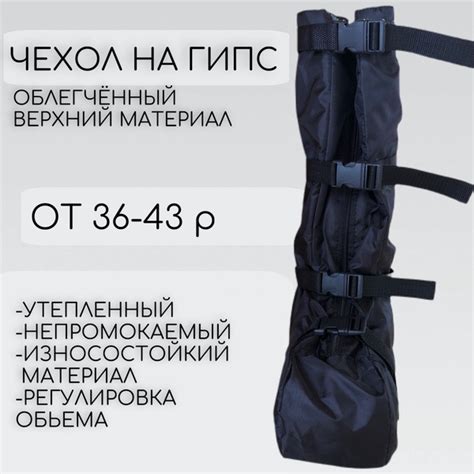 Чехол сапог на гипс на ногу утеплённый для улицы купить на OZON по ...