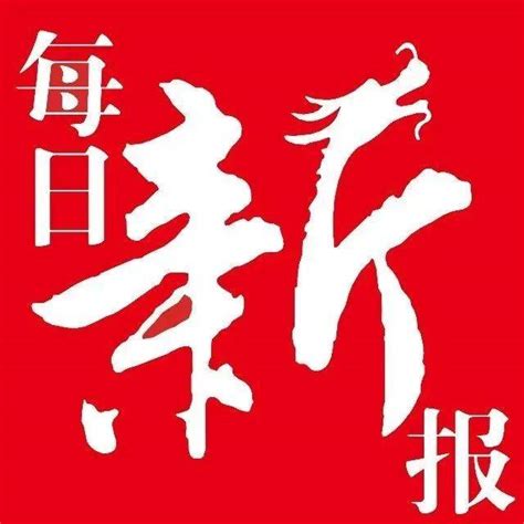 每日新报刷牙时牙龈出血牙周病可能影响全身健康 赵静 口腔 疾病