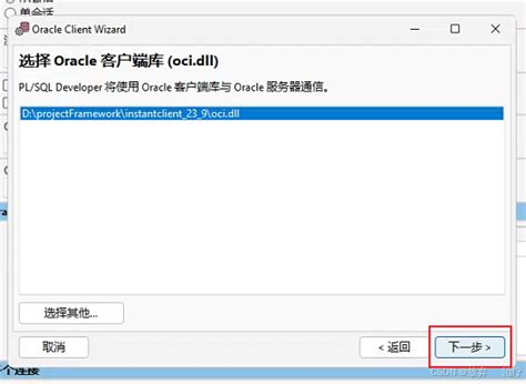 Windows 11 系统 Oracle Plsql 工具（plsql Developer 最新版本）完整安装与配置教程plsql安装教程及配置oracle Csdn博客